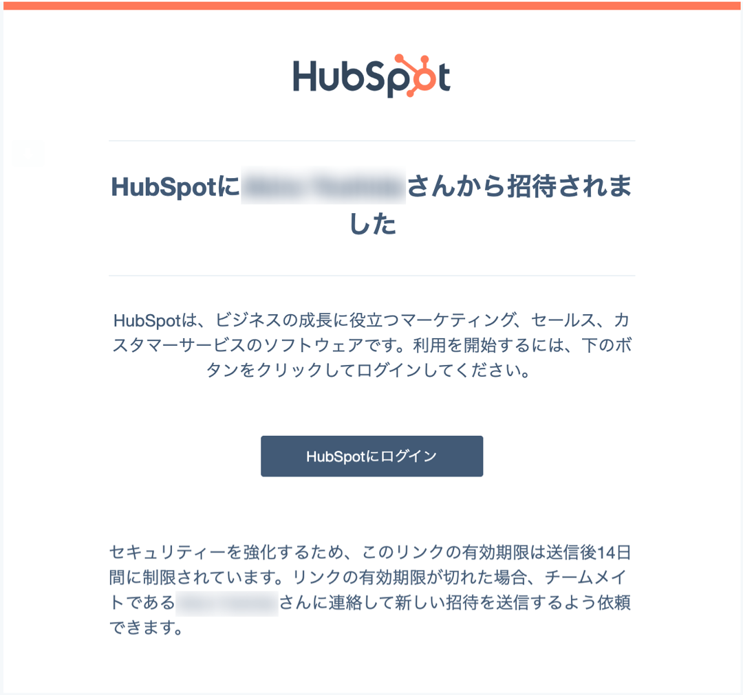 HubSpotのログイン手順