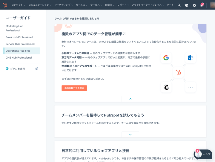 HubSpotのログイン手順