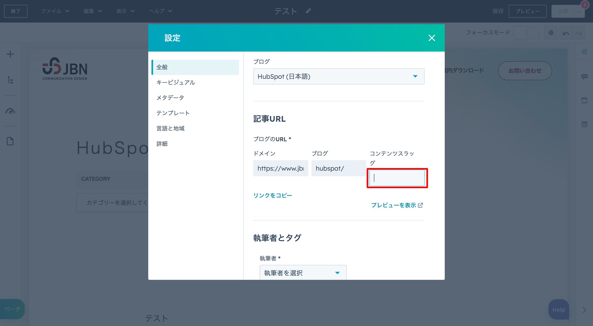 WebページURLの「コンテンツスラッグ」の設定方法｜HubSpot CMS